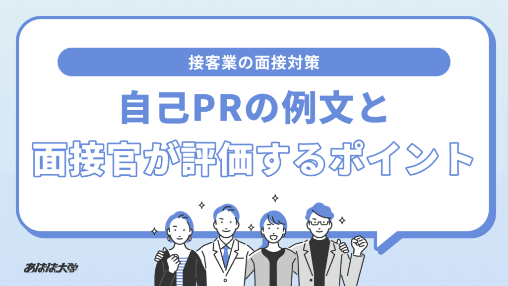 二次面接が最終面接｜質問例・準備ポイント徹底解説 | あばば大学